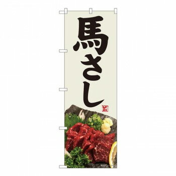 のぼりでアピール!店頭などにおすすめです。※北海道・沖縄・離島は別途送料をいただきます。※受注生産品のため、ご注文後のキャンセルはお受けできません。サイズW600×H1800mm個装サイズ：32.5×29×1cm重量個装重量：70g素材・材...