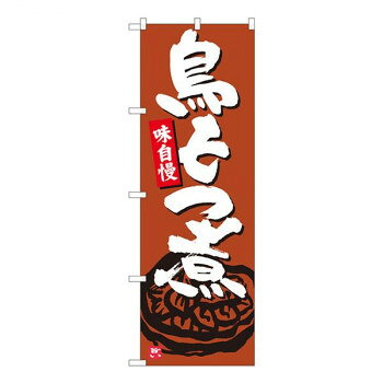 のぼりでアピール!店頭などにおすすめです。※北海道・沖縄・離島は別途送料をいただきます。※受注生産品のため、ご注文後のキャンセルはお受けできません。サイズW600×H1800mm個装サイズ：32.5×29×1cm重量個装重量：70g素材・材...