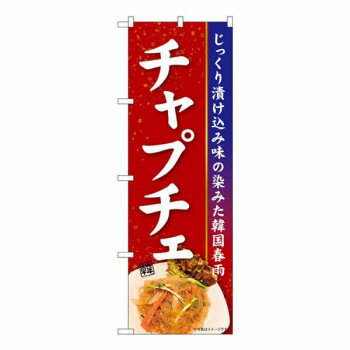 のぼりでアピール!店頭などにおすすめです。※北海道・沖縄・離島は別途送料をいただきます。※受注生産品のため、ご注文後のキャンセルはお受けできません。サイズW600×H1800mm個装サイズ：32.5×29×1cm重量個装重量：70g素材・材...
