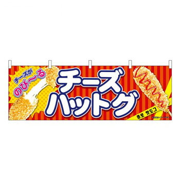 横幕でアピール!店頭などにおすすめです。※北海道・沖縄・離島は別途送料をいただきます。※受注生産品のため、ご注文後のキャンセルはお受けできません。サイズW1800×H600mm個装サイズ：32.5×29×1cm重量個装重量：70g素材・材質...