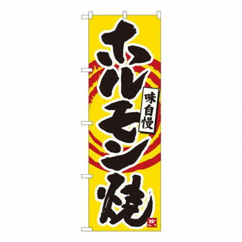 のぼりでアピール!店頭などにおすすめです。※北海道・沖縄・離島は別途送料をいただきます。※受注生産品のため、ご注文後のキャンセルはお受けできません。サイズW600×H1800mm個装サイズ：32.5×29×1cm重量個装重量：70g素材・材...