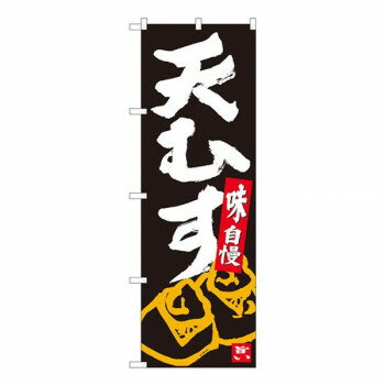 のぼりでアピール!店頭などにおすすめです。※北海道・沖縄・離島は別途送料をいただきます。※受注生産品のため、ご注文後のキャンセルはお受けできません。サイズW600×H1800mm個装サイズ：32.5×29×1cm重量個装重量：70g素材・材...