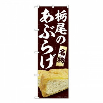 のぼりでアピール!店頭などにおすすめです。※北海道・沖縄・離島は別途送料をいただきます。※受注生産品のため、ご注文後のキャンセルはお受けできません。サイズW600×H1800mm個装サイズ：32.5×29×1cm重量個装重量：70g素材・材...