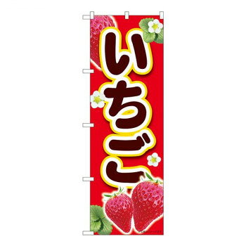 のぼりでアピール!店頭などにおすすめです。※北海道・沖縄・離島は別途送料をいただきます。※受注生産品のため、ご注文後のキャンセルはお受けできません。サイズW600×H1800mm個装サイズ：32.5×29×1cm重量個装重量：70g素材・材...
