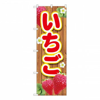 のぼりでアピール!店頭などにおすすめです。※北海道・沖縄・離島は別途送料をいただきます。※受注生産品のため、ご注文後のキャンセルはお受けできません。サイズW600×H1800mm個装サイズ：32.5×29×1cm重量個装重量：70g素材・材...