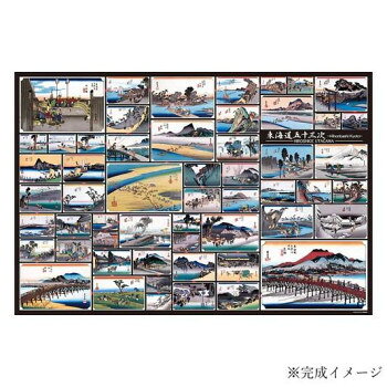 「歌川広重・東海道五十三次コレクション」のジグソーパズル歌川広重の作品「東海道五十三次」全55図を一枚に集めたコレクションアートのジグソーパズルです。サイズ72×49cm(完成時)個装サイズ：22×29×5cm重量個装重量：840g仕様ピー...