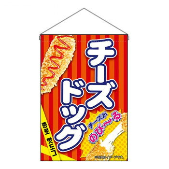 吊下旗でアピール!店頭などにおすすめです。※北海道・沖縄・離島は別途送料をいただきます。※受注生産品のため、ご注文後のキャンセルはお受けできません。サイズW330×H480mm個装サイズ：37.5×6×1.3cm重量個装重量：70g素材・材...