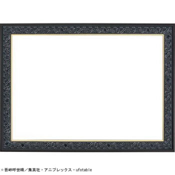 鬼滅の刃専用のジグソーパズルフレーム!鬼滅の刃をモチーフとした彫刻＆金モールが施された専用のパズルフレームです。フレーム色は「日輪刀」をモチーフとした漆黒となっております。背板が透明のため、紙パズルの他に「アートクリスタルジグソー(透明パズ...
