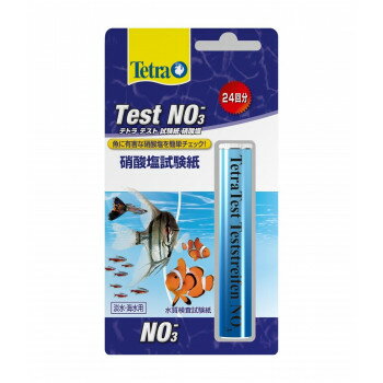 おすすめ試験紙を水にひたすだけで、硝酸塩濃度を素早くチェックできます。魚のフンやえさの食べ残しは水槽の中で有害なアンモニアとなり、さらにバクテリアの働きで、魚に非常に有害な亜硝酸(塩)へと変化していきます。このプロセスの最終生成物である硝酸...