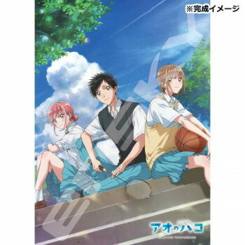 TVアニメ『アオのハコ』のジグソーパズル大人気青春部活ラブストーリー、TVアニメ『アオのハコ』より500ピースサイズのジグソーパズルです。※画像・デザイン・イラスト等はイメージです。実際の商品とは異なる場合がございます。※商品の発売・仕様な...