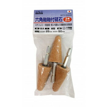 おすすめステンレス・一般金属・焼入れ鋼などの難削材の研削用にお使いいただけます。サイズ砥石直径:25mm、砥石長さ:50mm、軸径:6.35mm個装サイズ：10×10×3cm重量個装重量：300g仕様六角軸:6.35mm(インパクト対応軸)...