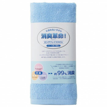 スポーツやアウトドアで汗を拭いても、ニオイを約99％消臭洗濯を繰り返しても効果が持続します。ロングフェイスタオルは首にかけられる長さでスポーツに便利です。サイズ34×100cm個装サイズ：20×15×5cm重量個装重量：100g素材・材質綿...