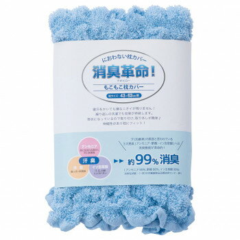 におわない枕カバー消臭糸を使用しているので、寝汗をかいても嫌なニオイが残らず、繰り返し洗濯をしても効果が持続します。伸縮性があり、枕にフィットします。筒状で取り付けが簡単です。もこもこ感がかわいい、綿でできたワッフル調です。サイズ個装サイズ...