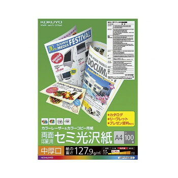反射を抑えたセミ光沢紙反射を抑えたセミ光沢紙です。パンフレットや両面ポスターなどが美しく仕上がります。※用紙厚さ127.9g/m2以上に対応する機種でお使いください。※印刷部分の光沢感は、お使いのプリンタ機種により異なります。サイズ縦297...