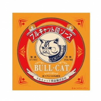 ブサかわネコが目印「ブルキャット印ソース」は細かいこだわりにちょっぴり笑える楽しいデザインです。どこに貼ろうか考えるだけで楽しくなってしまいますね。【注意事項】■着日指定をご希望される場合は発注日から約10日後以降でご指定下さい。(ご希望に...