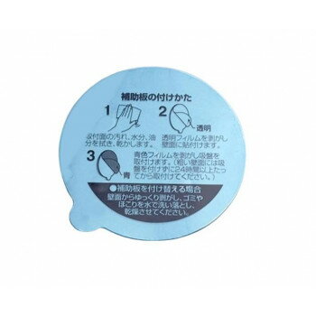 吸盤を壁面に付ける際の補助板。吸盤製品がうまく壁面にくっつかない時に便利な、吸盤の吸着力補助板です。壁を傷めずきれいにはがせて、くり返し使えます。【取り付けられる場所】○:ユニットバス内壁、タイル、プラスチック、ガラス、ホーロー、金属塗装面...