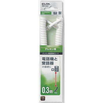 おすすめ電話機本体と、受話器を接続します。サイズコード長:0.3m個装サイズ：2×5×22cm重量個装重量：58g仕様■モジュラープラグ⇔モジュラープラグ■4極4芯用生産国中国fk094igrjs