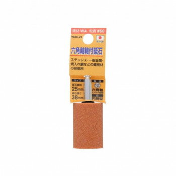 おすすめステンレス・一般金属・焼入れ鋼などの難削材の研削用にお使いいただけます。サイズ砥石直径:25mm、砥石長さ:38mm、軸径:6.35mm個装サイズ：10×3×2.5cm重量個装重量：54g仕様六角軸:6.35mm(インパクト対応軸)...