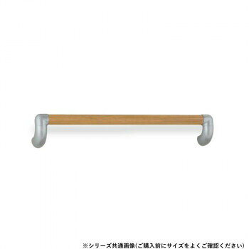 おすすめ取付けや取り替えもらくらく。トイレや廊下などに。※オフセットタイプにはご使用にならないでください。サイズ800mm個装サイズ：10×10×89cm重量個装重量：190g素材・材質タモ集成材・亜鉛合金仕様カラー:シルバー/Lオーク生産...