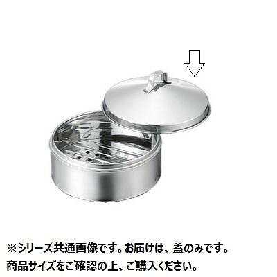 ステンレス製のセイロの蓋。スープなど水気の多いメニュー用に。蒸気が逃げにくいので、飲茶には向きません。サイズ外径Φ325×高さH90mm個装サイズ：33×33×10cm重量個装重量：500g素材・材質18-0ステンレス生産国中国ステンレス製...