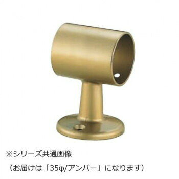 おすすめ手すりの取り付けに。サイズ35φ個装サイズ：5×5×7.5cm重量個装重量：170g素材・材質亜鉛合金仕様カラー:アンバー生産国日本fk094igrjs