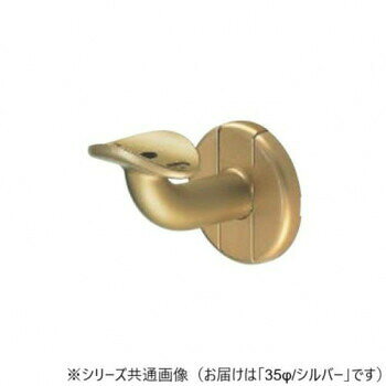 おすすめ手すりの取り付けに!サイズ35φ個装サイズ：5.4×5.4×5.2cm重量個装重量：245g素材・材質亜鉛合金・樹脂仕様カラー:シルバーブラケットベース100巾対応生産国日本fk094igrjs