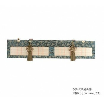 本格使用の房や縁布で仕上げた仏間すだれ本格使用の房や縁布で仕上げています。仏間を荘厳な趣に導きます。サイズ約78×18cm個装サイズ：19×80×4cm重量0.2kg個装重量：500g素材・材質竹皮ヒゴ100%、編み糸:綿、縁布・房:レーヨ...