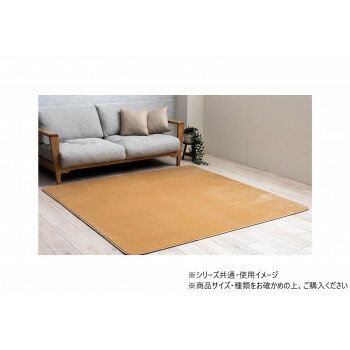 快適撥水ラグしっとりと触り心地が良く、水をはじく使いやすいラグです。撥水加工を施しているので、濡れた際のお手入れも簡単になっております。裏面は滑りにくい加工を施した不織布貼りです。ラグがズレにくく、便利になっております。暖房器具にも使えるか...