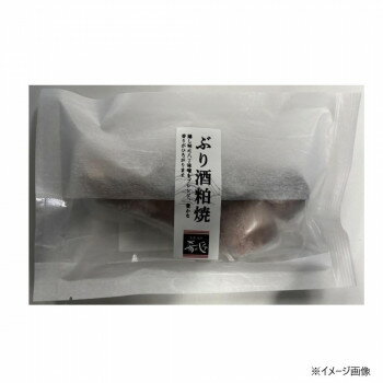 海の幸をそのまま美味しく金沢駅の構内にお店を構える海産物専門店『肴の匠北珍』がお届けする天然ぶりの酒粕焼です。石川県産の天然ぶりを、酒粕ベースの味噌に48時間以上漬け込んで、身の隅々まで味を浸み込ませてから焼き上げてあります。焼成後、特殊技...