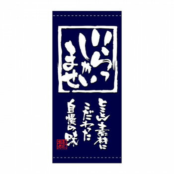 宣伝に最適!大きな店頭幕で、お店をアピール!※北海道・沖縄・離島は別途送料をいただきます。※受注生産品のため、ご注文後のキャンセルはお受けできません。サイズW1000mm×H2200mm個装サイズ：31×27×11.5cm重量個装重量：14...
