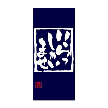 宣伝に最適!大きな店頭幕で、お店をアピール!※北海道・沖縄・離島は別途送料をいただきます。※受注生産品のため、ご注文後のキャンセルはお受けできません。サイズW1000mm×H2200mm個装サイズ：31×27×11.5cm重量個装重量：14...