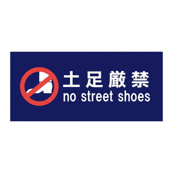 わかりやすい表示のラバーマット!日本語と英語表示の土足厳禁ラバーマットです。※モニターの設定などにより、実際の商品と色味や素材の見え方が異なる場合がございます。※受注生産品のため、ご注文後のキャンセルはお受け出来ません。※11枚以上のご注文...