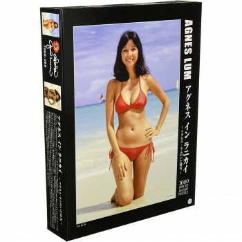 アグネス・ラムのジグソーパズル!多くの雑誌のグラビアを飾ったアグネス・ラムのジグソーパズルです。サイズ完成サイズ:50×75cm個装サイズ：30×23×6cm重量個装重量：780g仕様ピース数:1000生産国日本fk094igrjs