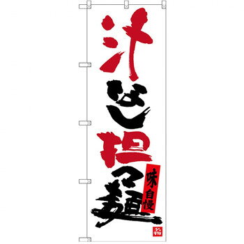 販促アイテムの定番品。店頭などにおすすめです。※北海道・沖縄・離島は別途送料をいただきます。※受注生産品のため、ご注文後のキャンセルはお受けできません。サイズW600×H1800mm個装サイズ：26.5×11.6×1.4cm重量個装重量：8...