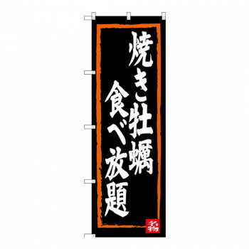 販促アイテムの定番品。店頭などにおすすめです。※北海道・沖縄・離島は別途送料をいただきます。※受注生産品のため、ご注文後のキャンセルはお受けできません。サイズW600×H1800mm個装サイズ：26.5×11.6×1.4cm重量個装重量：8...