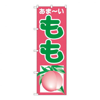 販促アイテムの定番品。店頭などにおすすめです。※北海道・沖縄・離島は別途送料をいただきます。※受注生産品のため、ご注文後のキャンセルはお受けできません。サイズW600×H1800mm個装サイズ：26.5×11.6×1.4cm重量個装重量：8...