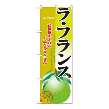販促アイテムの定番品。店頭などにおすすめです。※北海道・沖縄・離島は別途送料をいただきます。※受注生産品のため、ご注文後のキャンセルはお受けできません。サイズW600×H1800mm個装サイズ：26.5×11.6×1.4cm重量個装重量：8...