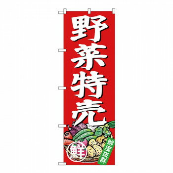 販促アイテムの定番品。店頭などにおすすめです。※北海道・沖縄・離島は別途送料をいただきます。※受注生産品のため、ご注文後のキャンセルはお受けできません。サイズW600mm×H1800mm個装サイズ：26.5×11.6×1.4cm重量個装重量...
