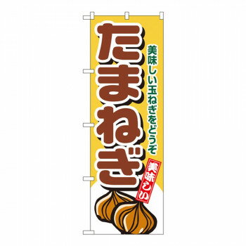 販促アイテムの定番品。店頭などにおすすめです。※北海道・沖縄・離島は別途送料をいただきます。※受注生産品のため、ご注文後のキャンセルはお受けできません。サイズW600×H1800mm個装サイズ：26.5×11.6×1.4cm重量個装重量：8...