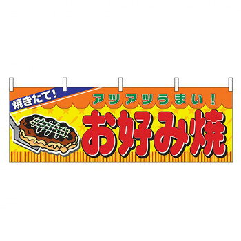 催し物や縁日などのイベントで大活躍!楽しいお祭りやイベントで、屋台を飾る横断は欠かせないアイテム。※北海道・沖縄・離島は別途送料をいただきます。※受注生産品のため、ご注文後のキャンセルはお受けできません。サイズW1800×H600mm個装サ...