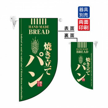 のぼりでアピール!店頭の窓や壁などにおすすめです。遮光フラッグ専用ポール(丸パイプ26cm)を別途ご購入ください。※北海道・沖縄・離島は別途送料をいただきます。※受注生産品のため、ご注文後のキャンセルはお受けできません。サイズW255mm×...