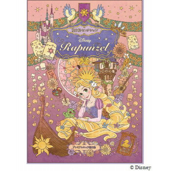 緻密で繊細な絵柄で大人も楽しめる、B5サイズの塗り絵。映画に登場するキャラクターたちや象徴的なシーンをおしゃれなイラストにしました。ラプンツェルらしく、花がいっぱいの塗り絵です。※モニターの設定などにより実際の色味と異なって見える場合があり...