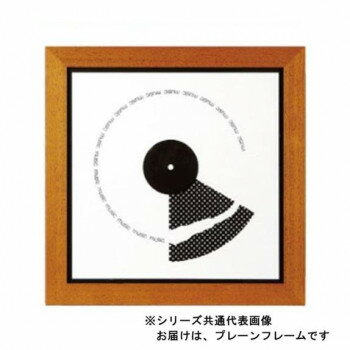 LPレコードジャケット専用フレームLPレコードジャケットがぴったり入る316ミリ×316ミリ(内寸)サイズです。横入れタイプよりジャケットが傷みにくい、裏板全体を外してはめ込む仕組みです。※受注生産品のため、ご注文後のキャンセルはお受けでき...