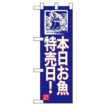 のぼりでアピール!宣伝に最適です。※北海道・沖縄・離島は別途送料をいただきます。※受注生産品のため、ご注文後のキャンセルはお受けできません。サイズW300×H900mm個装サイズ：27×12×1cm重量個装重量：28g素材・材質ポリエステル...
