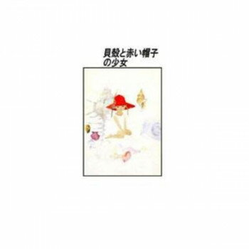 「いわさきちひろ」の可愛らしい絵がセット!「いわさきちひろ」の可愛らしい絵がセット!サイズ個装サイズ：22×17×2cm重量個装重量：455g生産国日本fk094igrjs