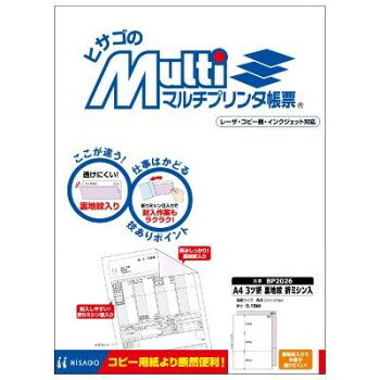 おすすめ無地タイプなので使いやすい設計で帳票の印刷が可能です。折りやすいミシン目入りで、印刷後に封筒に入れる作業もスムーズにできます。封筒に入れたとき、透けにくいように裏面に地紋が印刷されています。※「マルチプリンタ帳票」は、ヒサゴ株式会社...