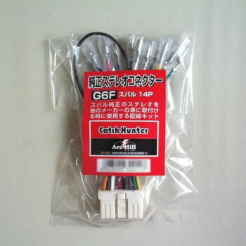 逆カプラ変換コード!純正オーディオを他社メーカーのお車に取り付けするときに使います。純正オーディオは自動車メーカーによって、ステレオコネクターのカプラ形状が異なります。各配線に「電源各種」、「アンテナコントロール」など配線種類の名称タグがつ...