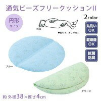 通気性・放熱性に優れたビーズで患部を保護します。患部の保護に、また折り曲げて部分パッドとしてご利用いただけます。サイズ約外径38×厚さ4cm個装サイズ：43×43×4cm重量約450g個装重量：480g素材・材質側地:綿70％、ポリエステル...