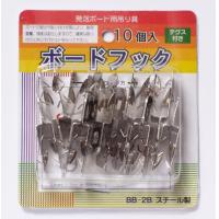 色々なシーンに合わせて使えるボード専用展示フックです。発泡スチロールボード専用のディスプレイ・展示用フックです。フックとテグスがセットになっており、色々なシーンでの展示が可能です。大量にご利用の際にお得な10個パックです。サイズ90×100...