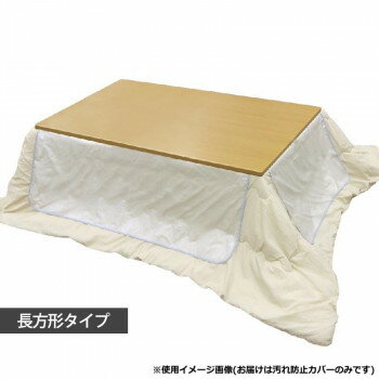 こたつ布団に掛けるだけで簡単汚れ防止!ビニール製で完全防水!小さなお子様の食べこぼし防止に!十字型なので使わない時はしまいやすい。【ご使用上の注意】※ビニールのにおいが気になる場合は、風通しの良い場所で2〜3日程度陰干しして下さい。※におい...